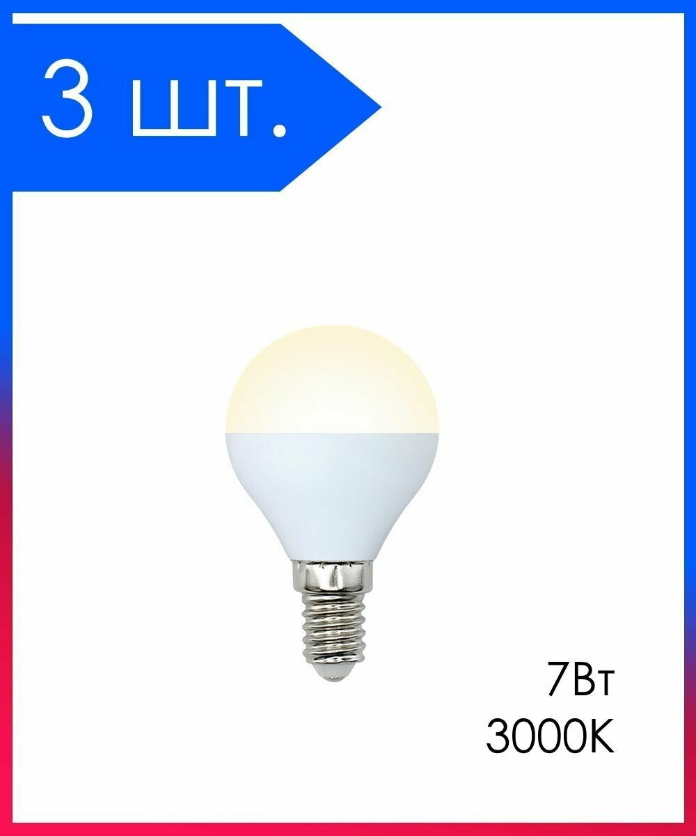 3 шт. Светодиодная лампа LED Лампочка Е14 Шар 7Вт 3000К D45х78мм Матовая колба 600Лм