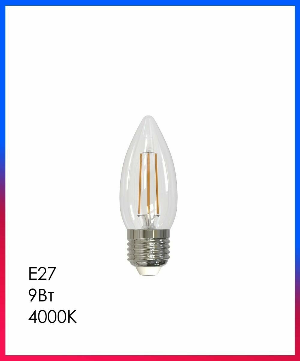 Лампа LED FILAMENT Е27 Свеча 9Вт 4000К D35х100мм Прозрачная колба 750Лм