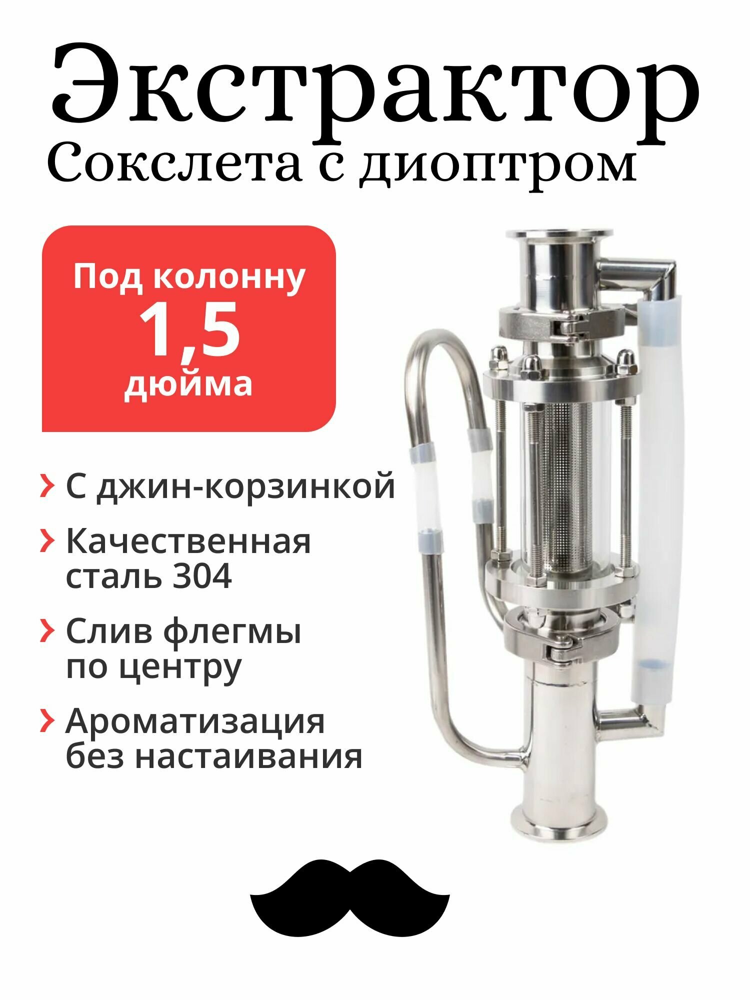 Экстрактор Сокслета Mendeleeff 1,5 дюйма, с диоптром и корзинкой