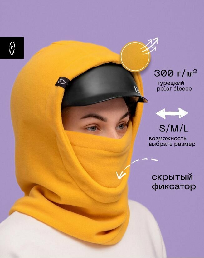 Балаклава Базовая коллекция для мужчин и женщин