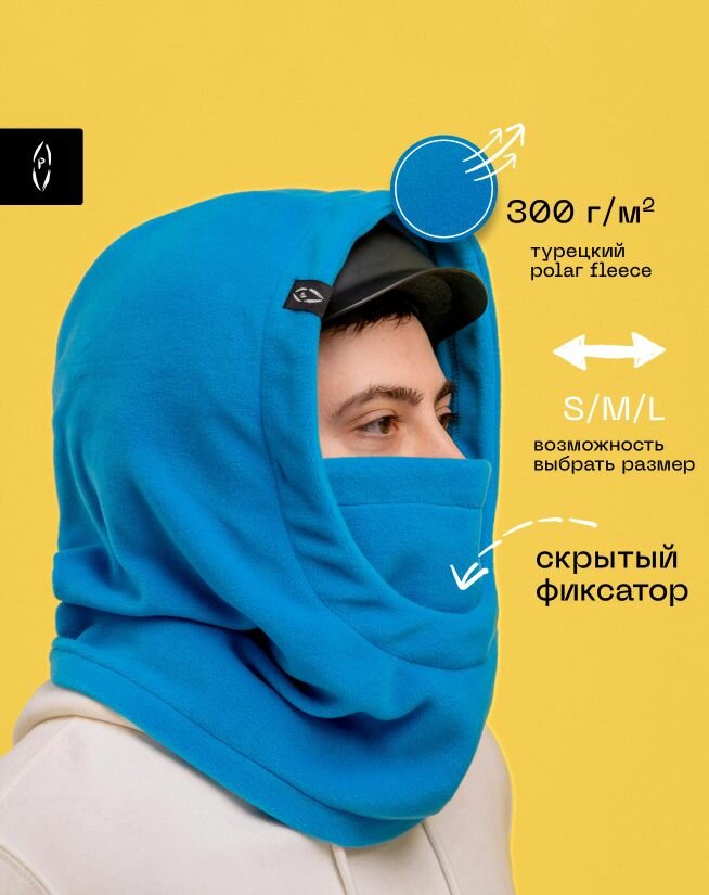 Балаклава Базовая коллекция для мужчин и женщин