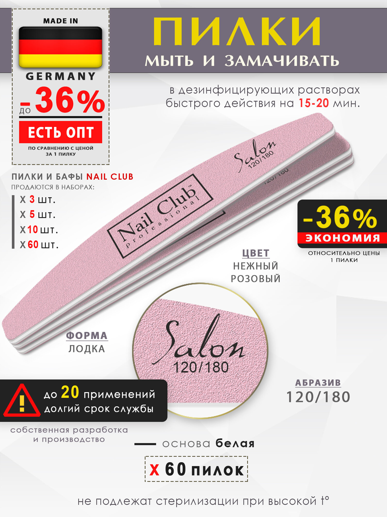 Nail Club Маникюрная пилка для опила ногтей розовая Salon лодка 120/180, 60 шт.