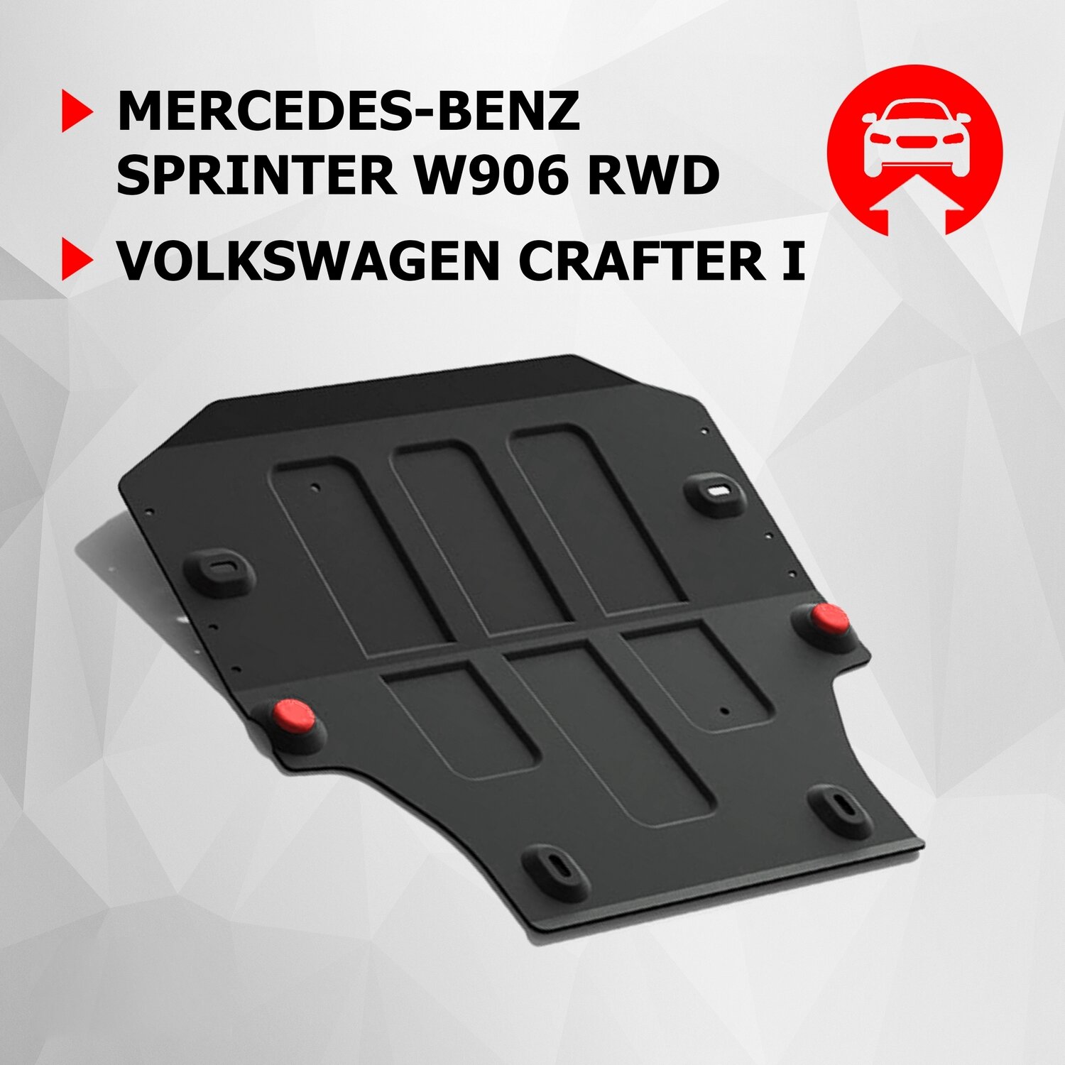 Защита картера АвтоБроня Mercedes-Benz Sprinter W906 RWD (311CDI, 315CDI, 515CDI) 06-19/Volkswagen Crafter I 06-16, сталь, 111.05828.1
