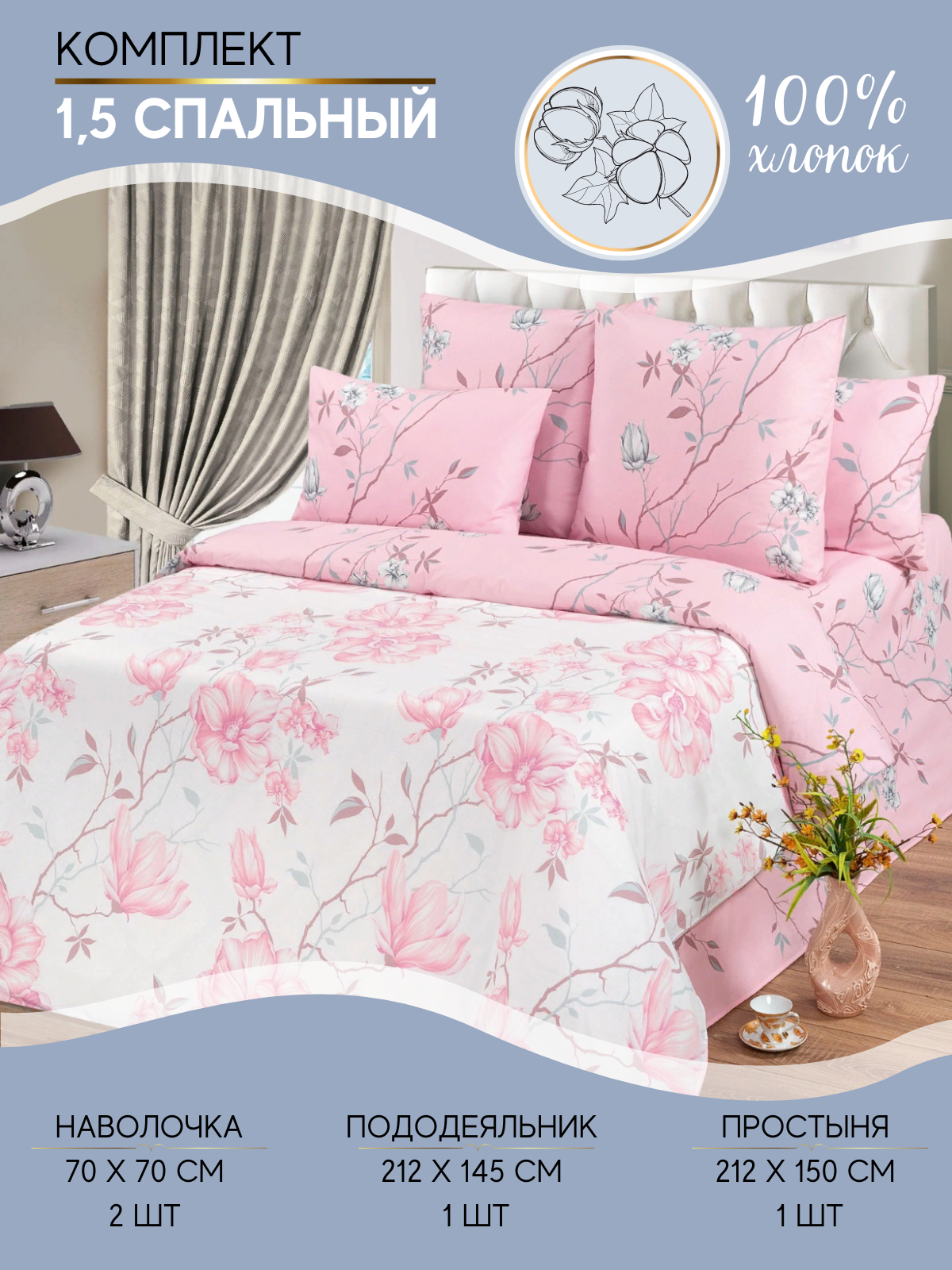Комплект постельного белья Ночная Серенада "Магнолия" 1.5 спальный , Поплин, наволочки 70х70 см