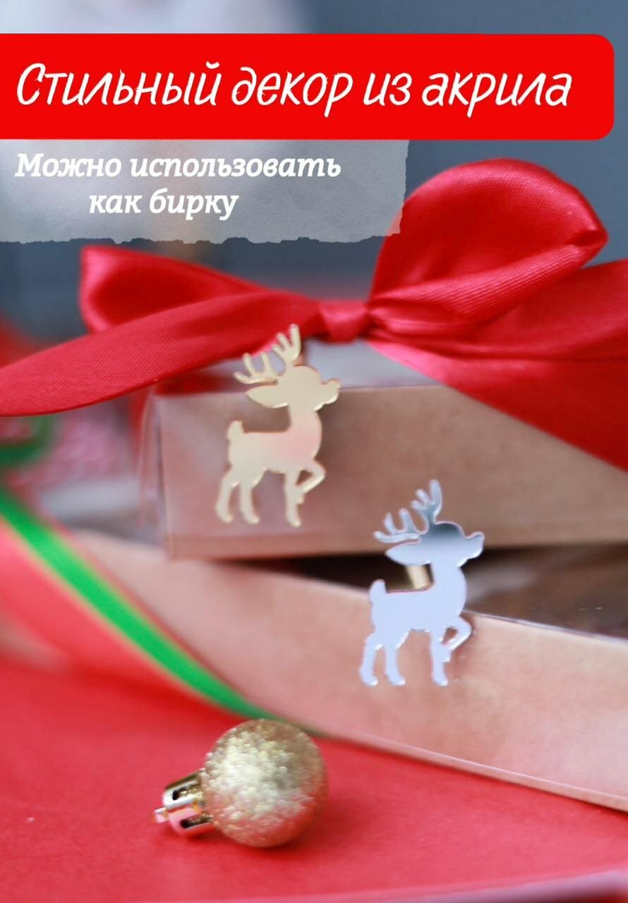 Топпер "Олененок", 4 шт.