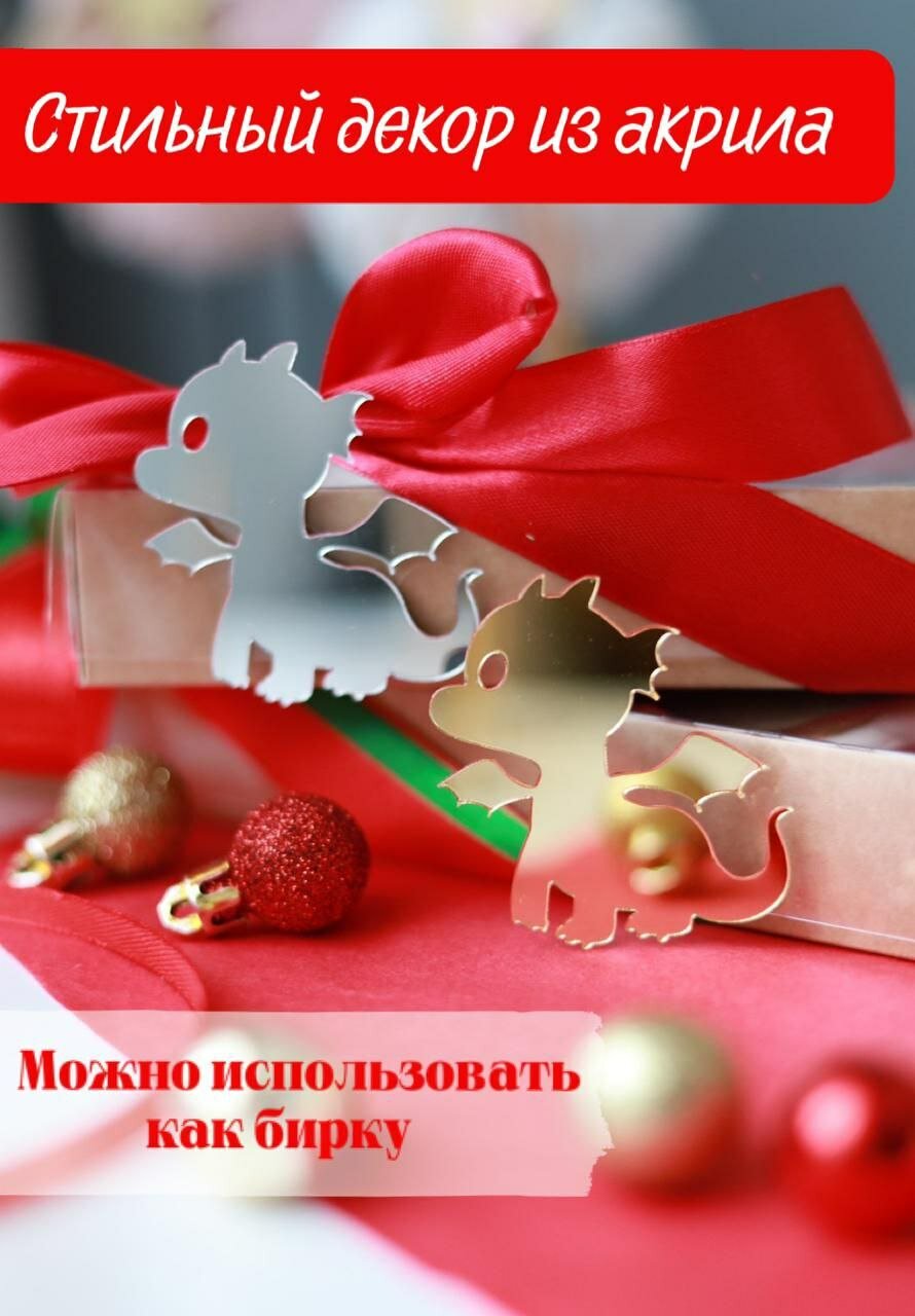 Топпер "Дракоша милый", 4 шт.