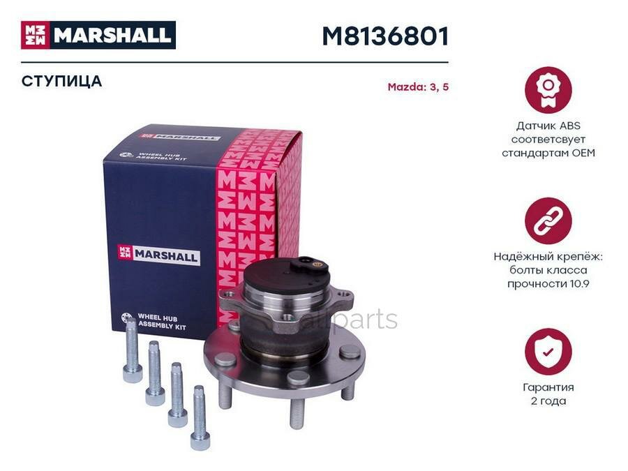 MARSHALL M8136801 ступица задн. MAZDA 3 I, II 03- / 5 I, II 05- (M8136801)
