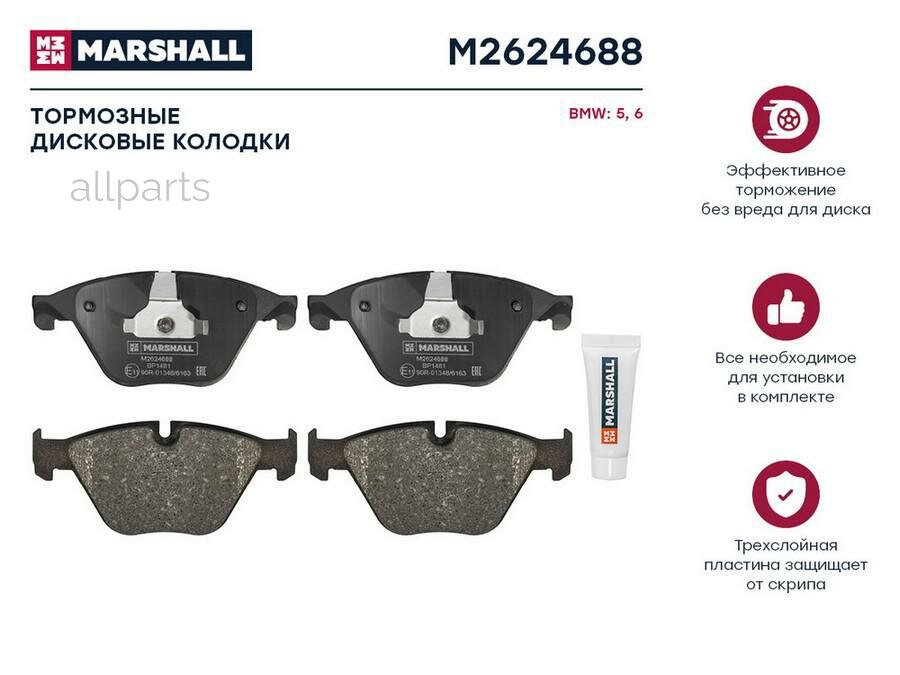 MARSHALL M2624688 Торм. колодки дисковые передн.