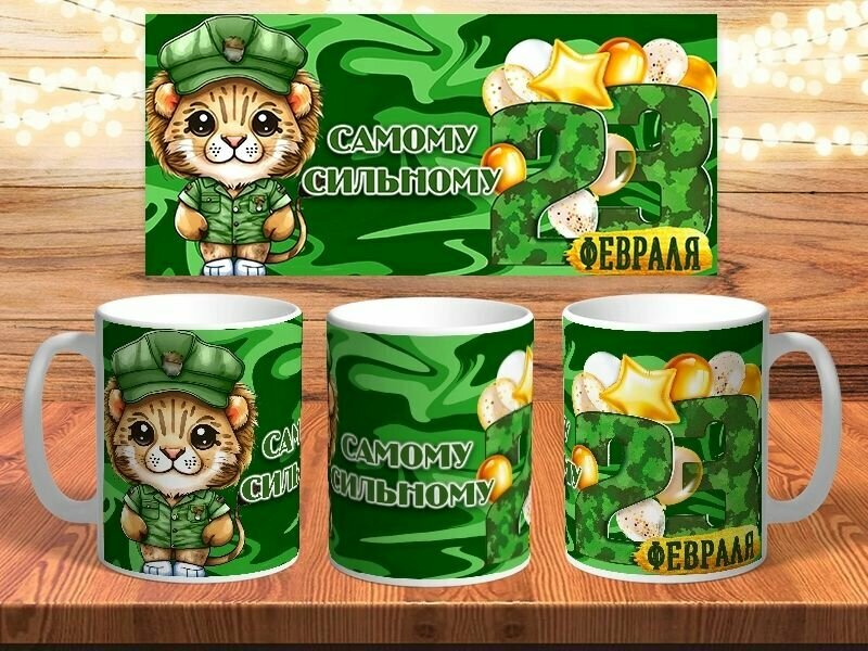 Бокал, 23 февраля, самому сильному