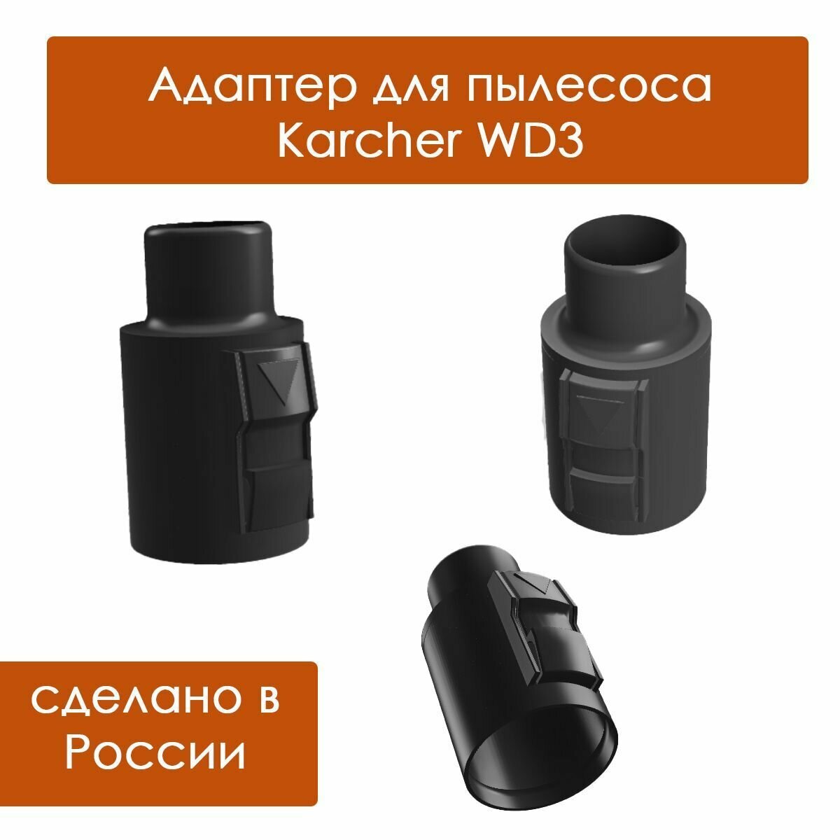 Адаптер для пылесоса Karcher, переходник для шланга и насадок пылесоса Kärcher универсальный — фото 1