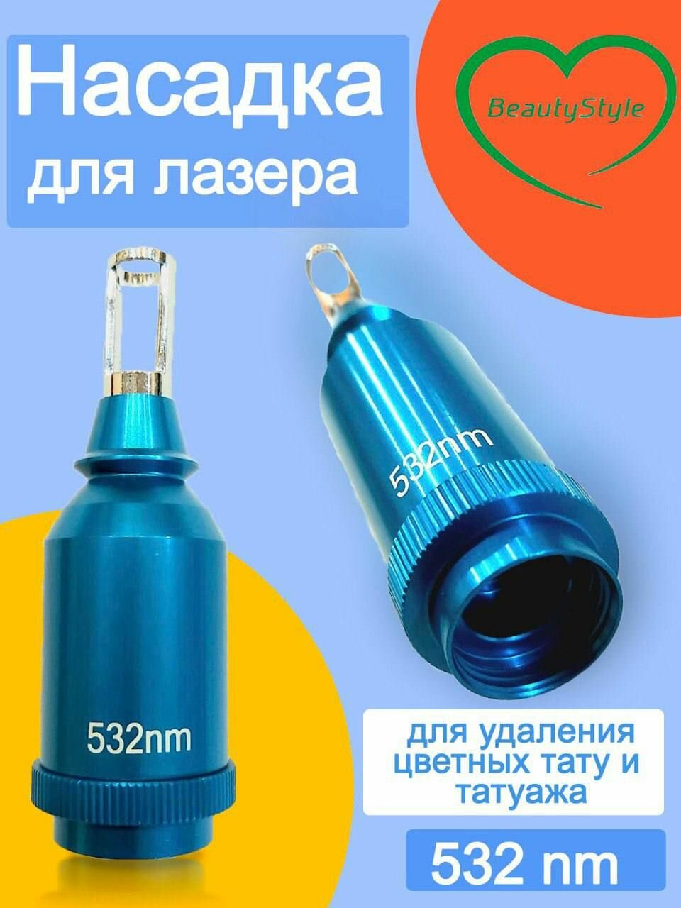 Насадка для лазера 532 nm