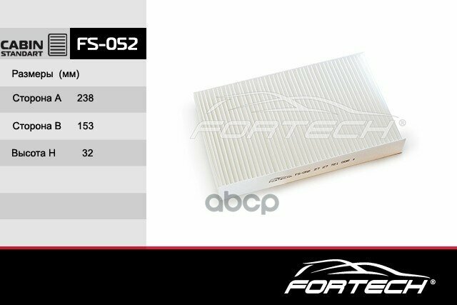 Фильтр салонный Fortech арт. FS052