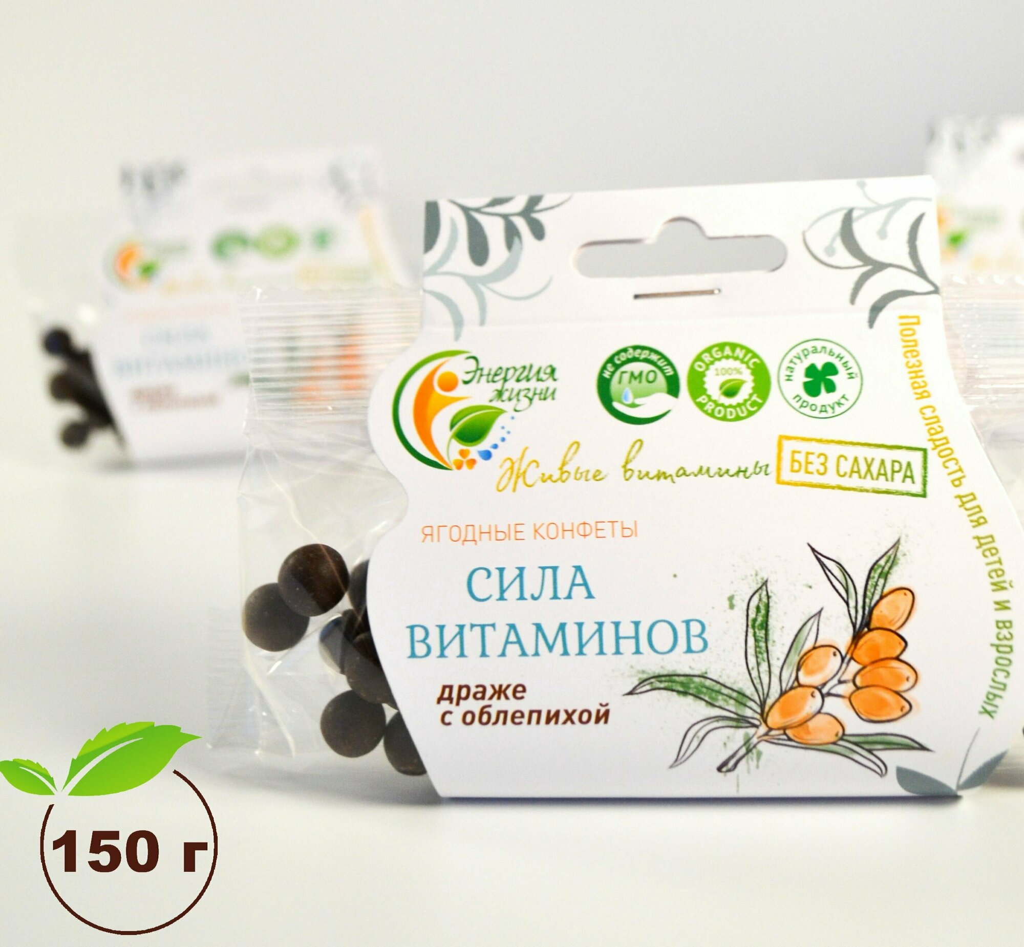 Конфеты без сахара с витаминами Энергия жизни С облепихой, полезные сладости к чаю, диетическое питание 150 г