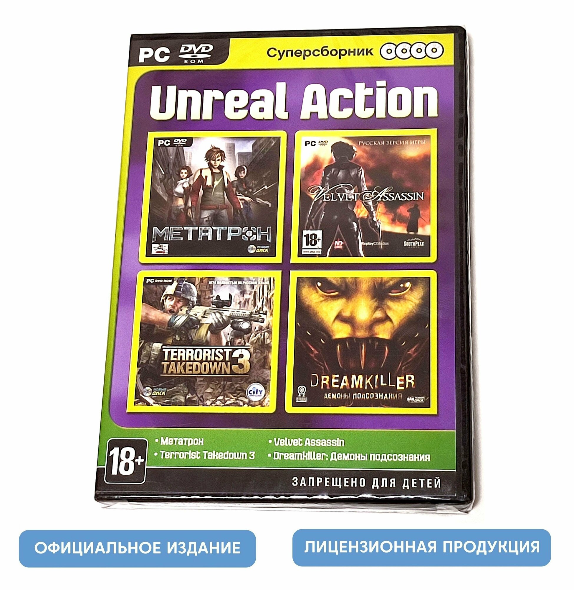Видеоигры. Сборник 4 в 1: Unreal Action (Box, для Windows PC) экшен, приключения / 18+