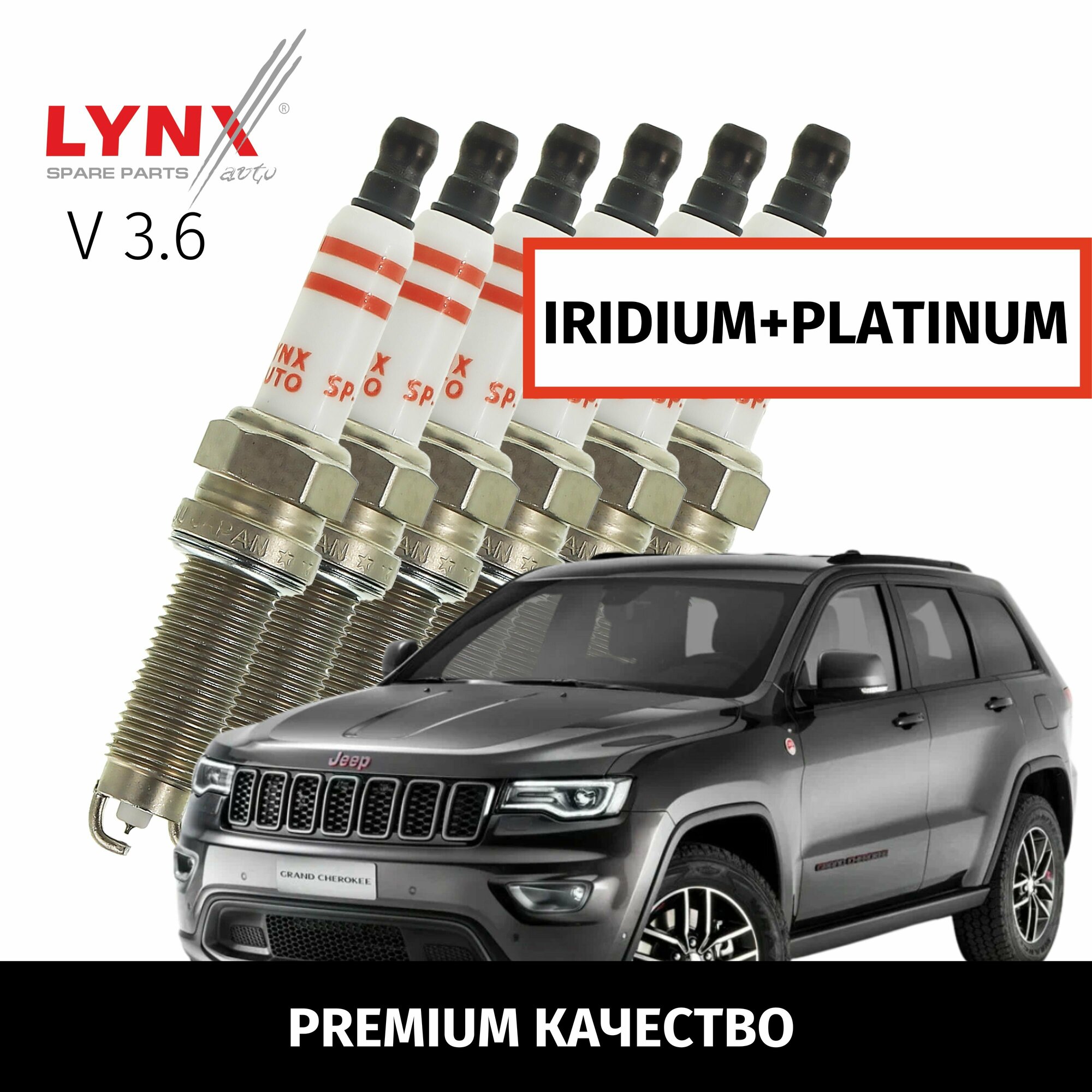 Свечи зажигания иридий+платина Jeep Grand Cherokee (4) / Джип Гранд Чероки 2010 2011 2012 2013 2014 2015 2016 2017 2018 2019 2020 2021 2022 V3.6 ERB /6шт LYNXauto