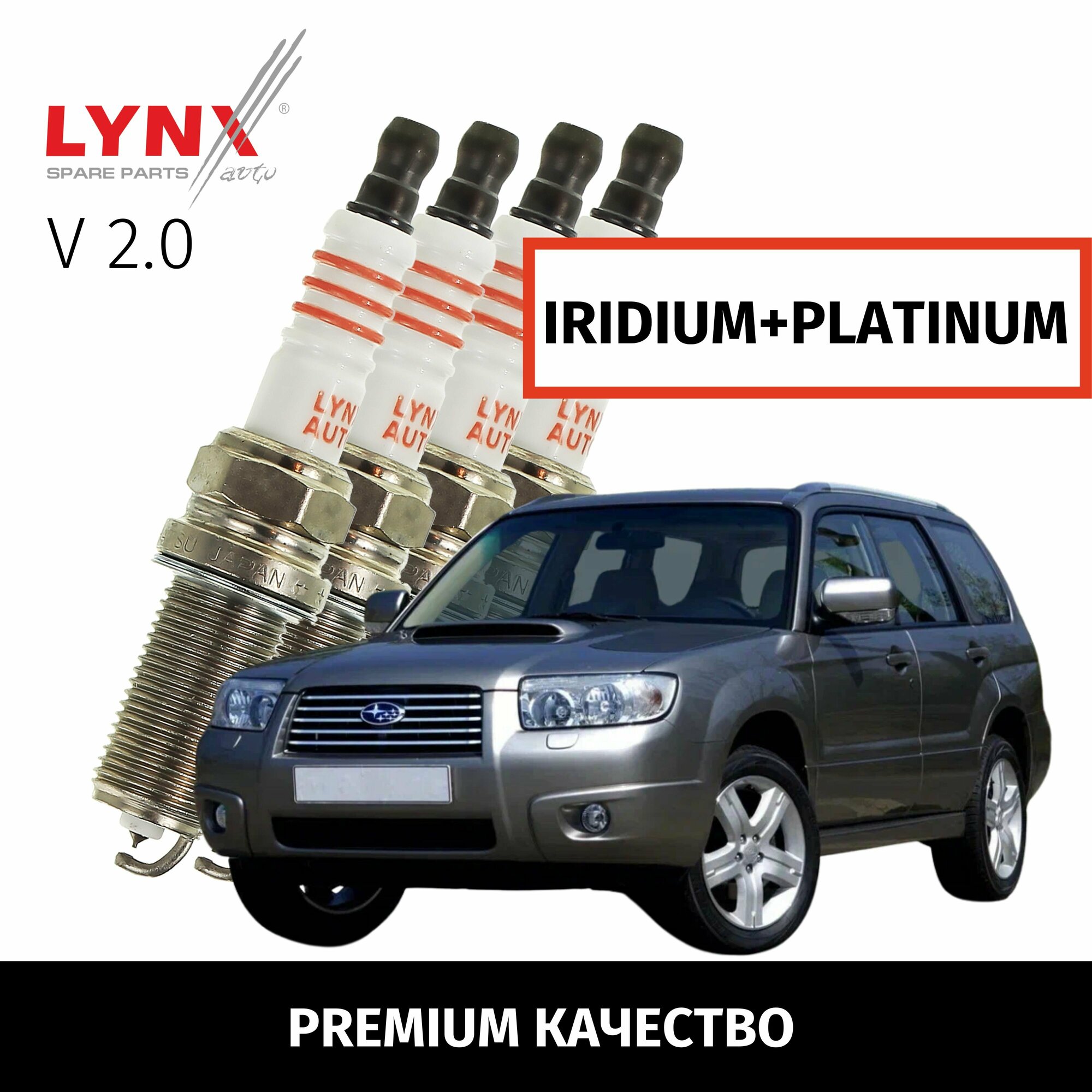 Свечи зажигания иридий+платина Subaru FORESTER (2) / Субару Форестер 2002 2003 2004 2005 V2.0 EJ201 / 4шт LYNXauto