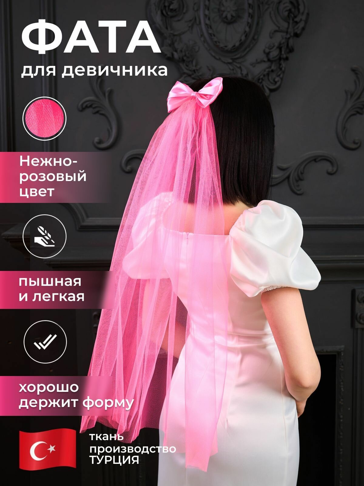 Фата — фото 1