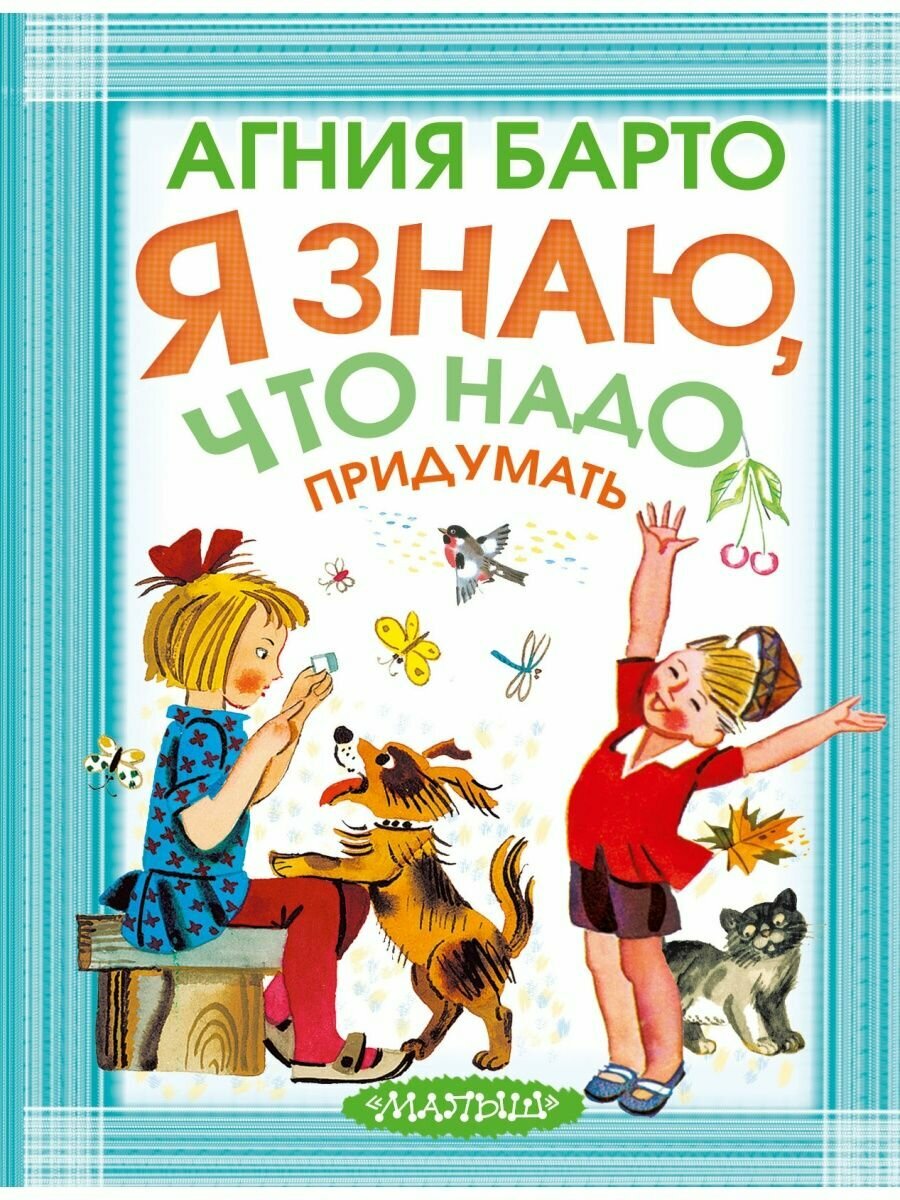 Я знаю, что надо придумать