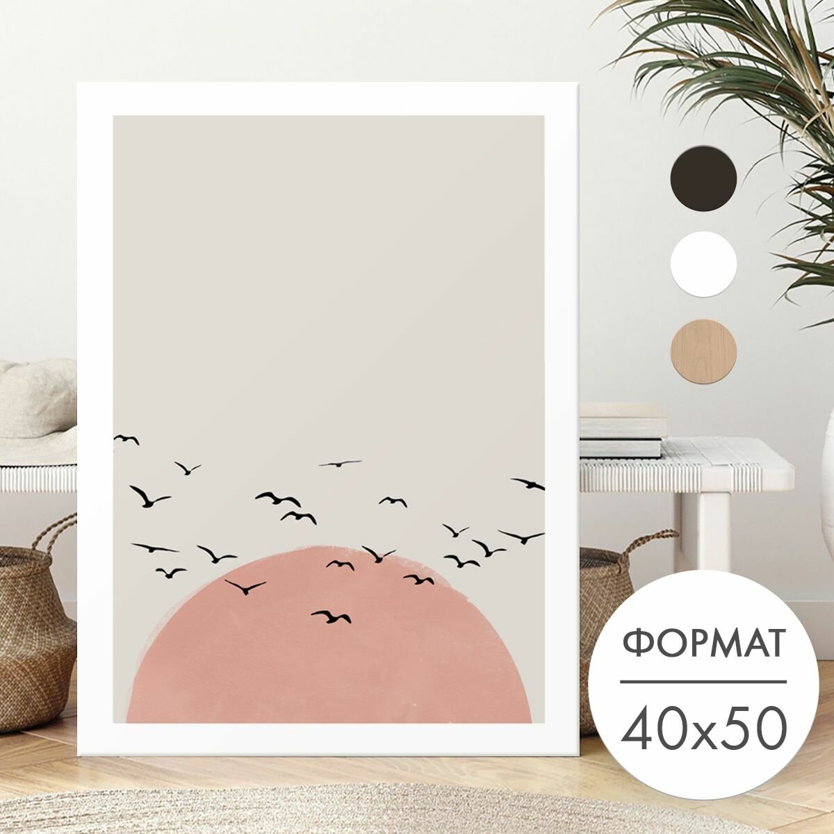 Постер 40х50 без рамки "Заря и птицы минимализм" для интерьера