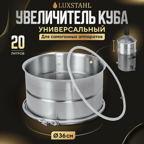Увеличитель куба 20л на самогонный аппарат 37 литров — купить в ...