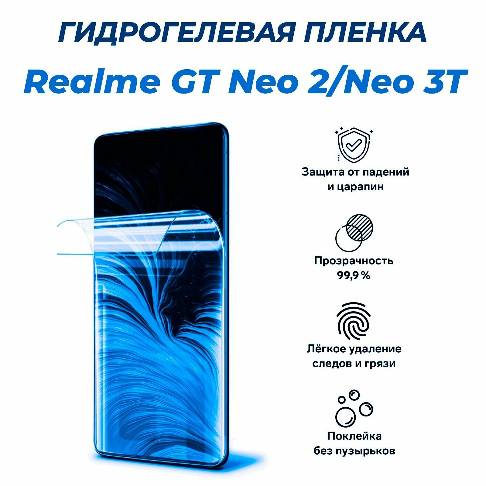Гидрогелевая защитная пленка для Realme GT Neo 2, Realme GT Neo 3T