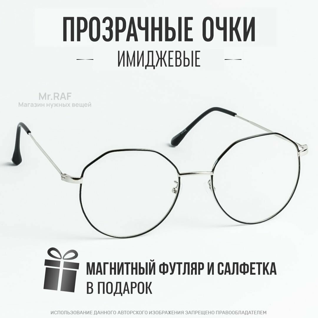 Очки компьютерные прозрачные, универсальные прозрачные без диоптрий нулевки серебристые имиджевые