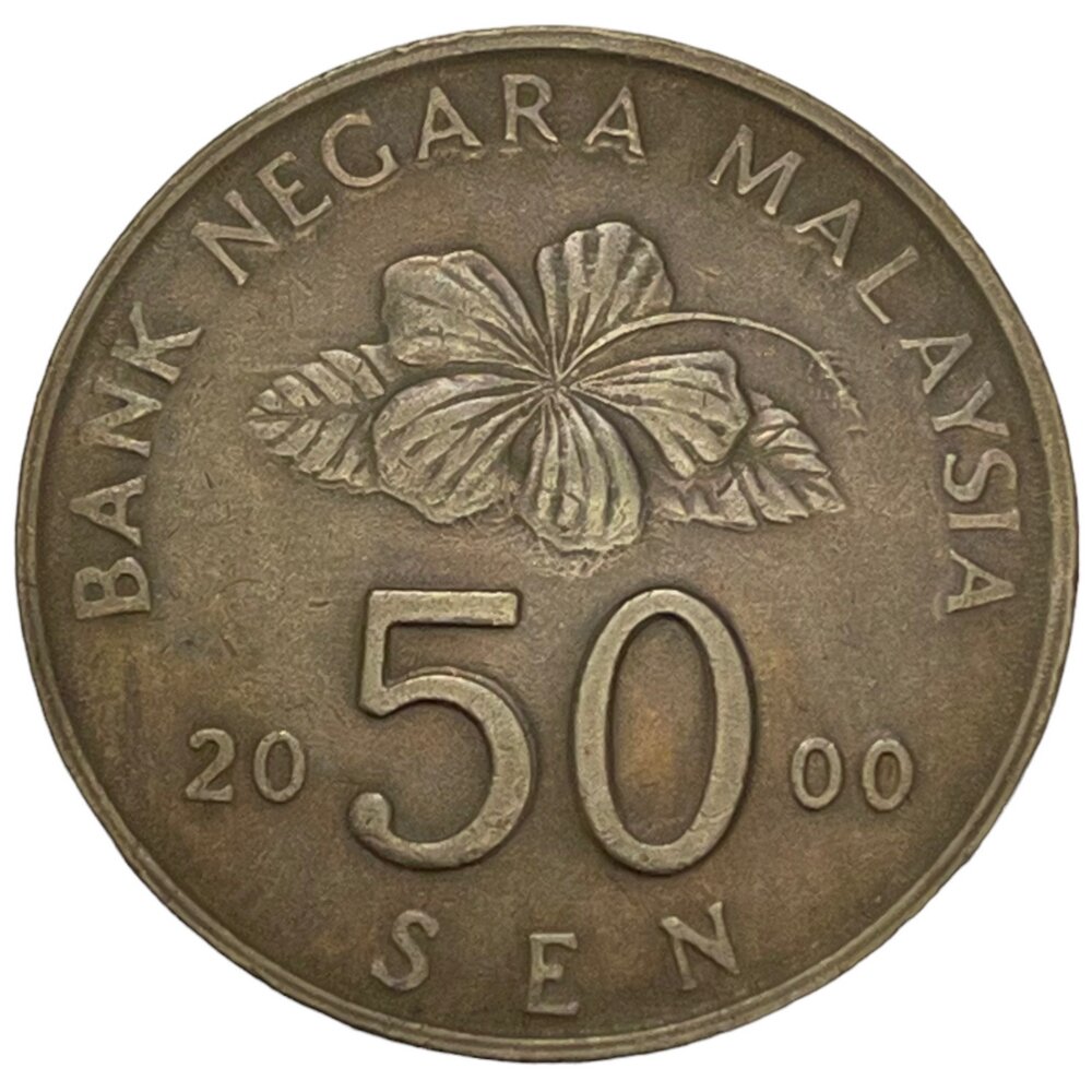 Малайзия 50 сенов 2000 г.
