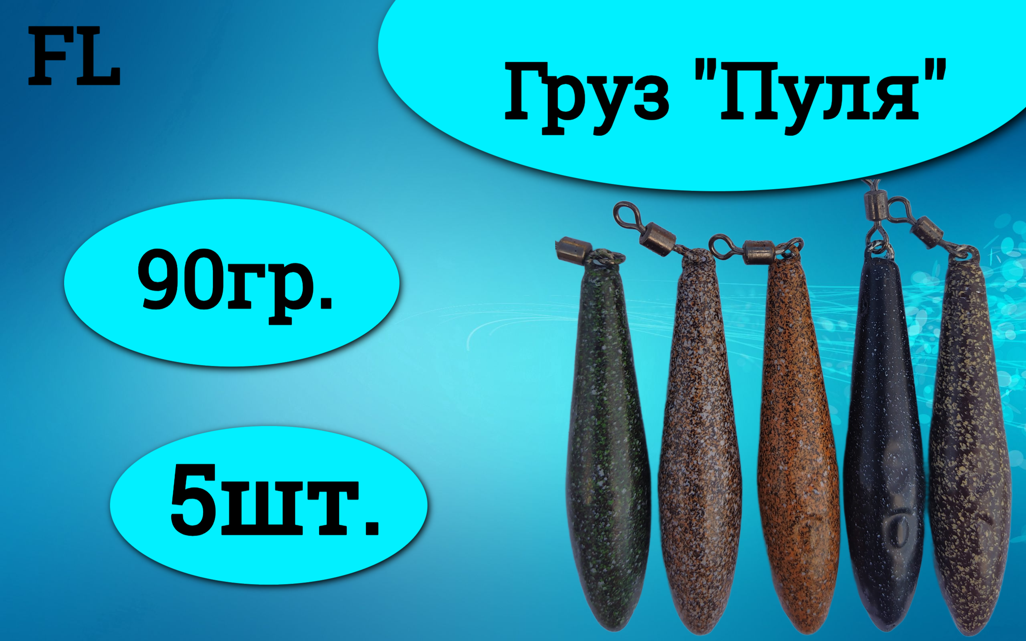 Набор грузил (пуля) 90 грамм (5штук)