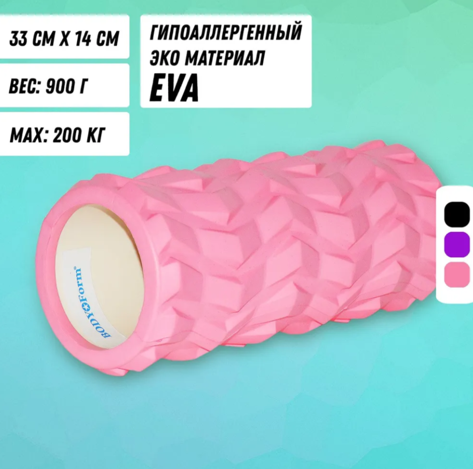 Ролик массажный BF-YR02 розовый
