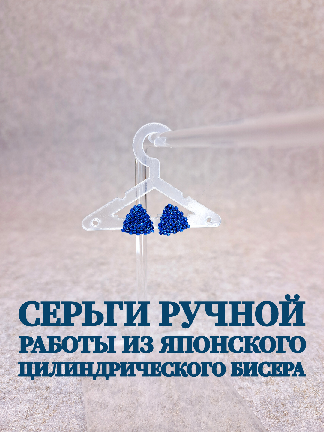 Серьги пусеты