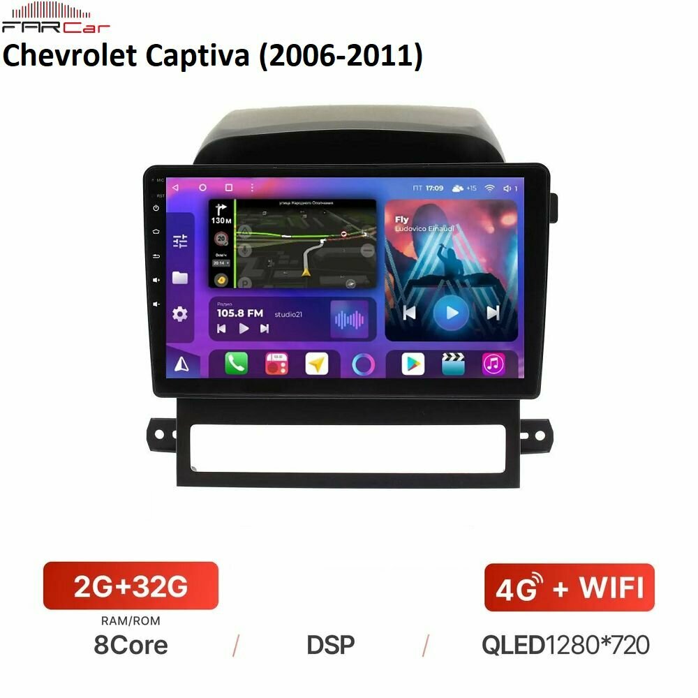 Штатная магнитола Шевроле Каптива FarCar (Chevrolet Captiva) 2006-2011 на Android 12 + камера заднего вида - 9 дюймов