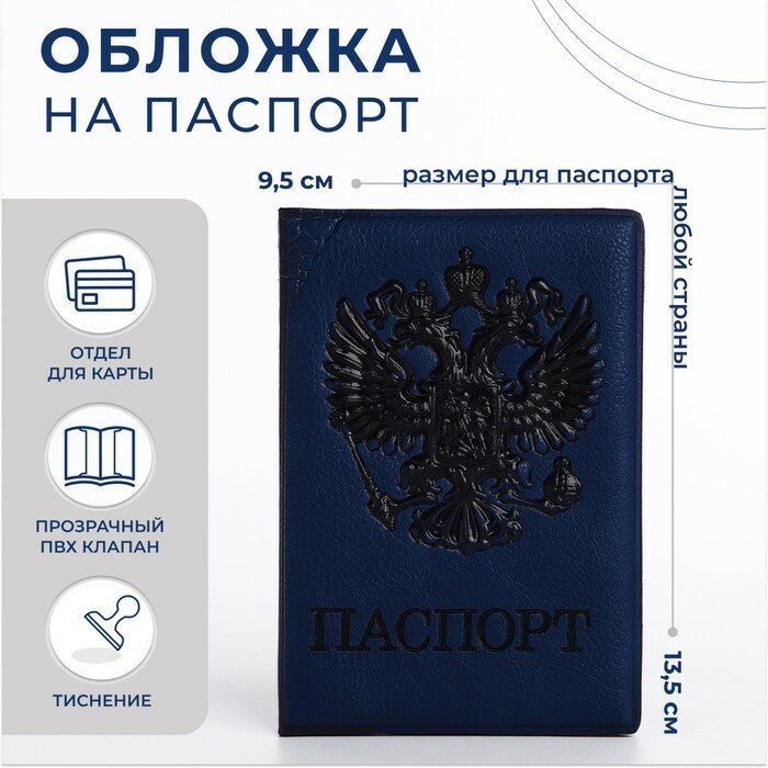 Обложка для паспорта