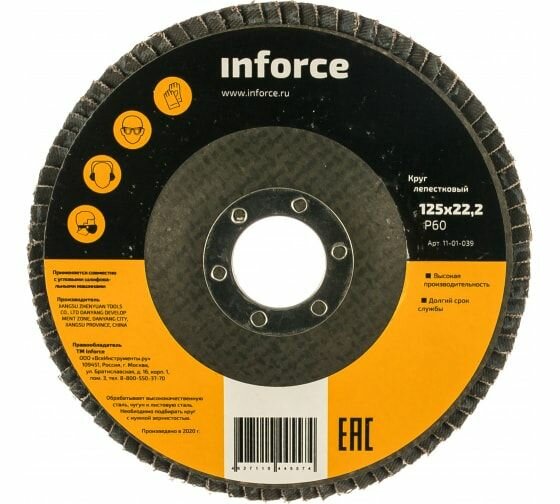 Круг лепестковый (125х22,2 мм; P60) Inforce