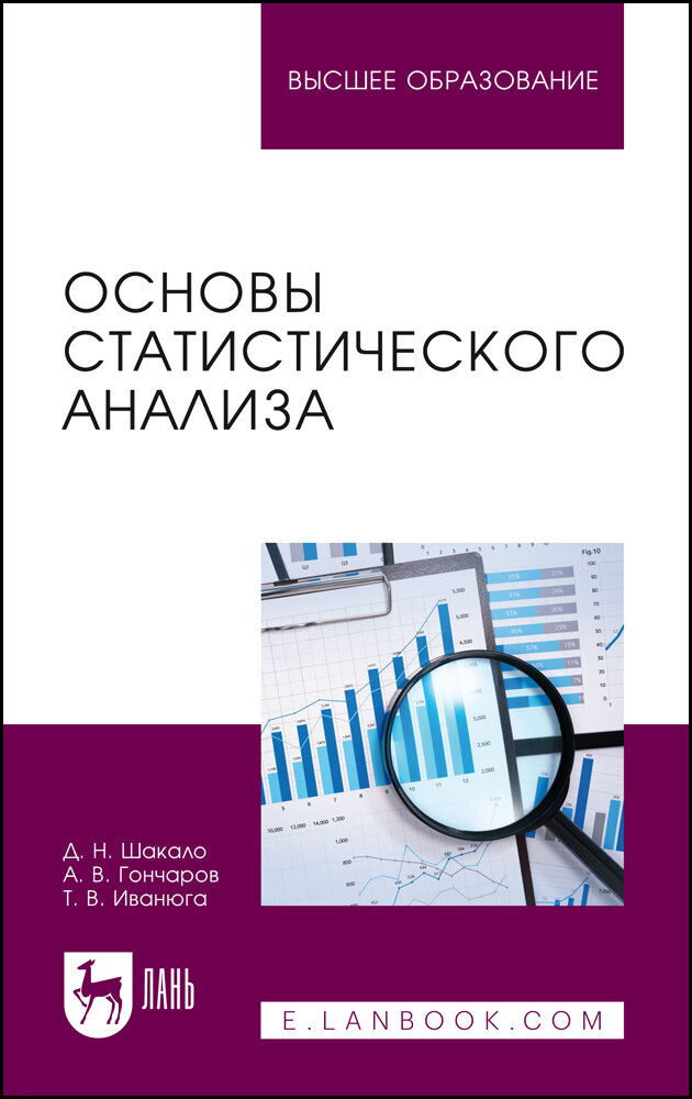 Основы статистического анализа