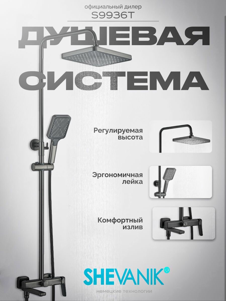 Душевая система со смесителем Shevanik S9936T оружейная сталь