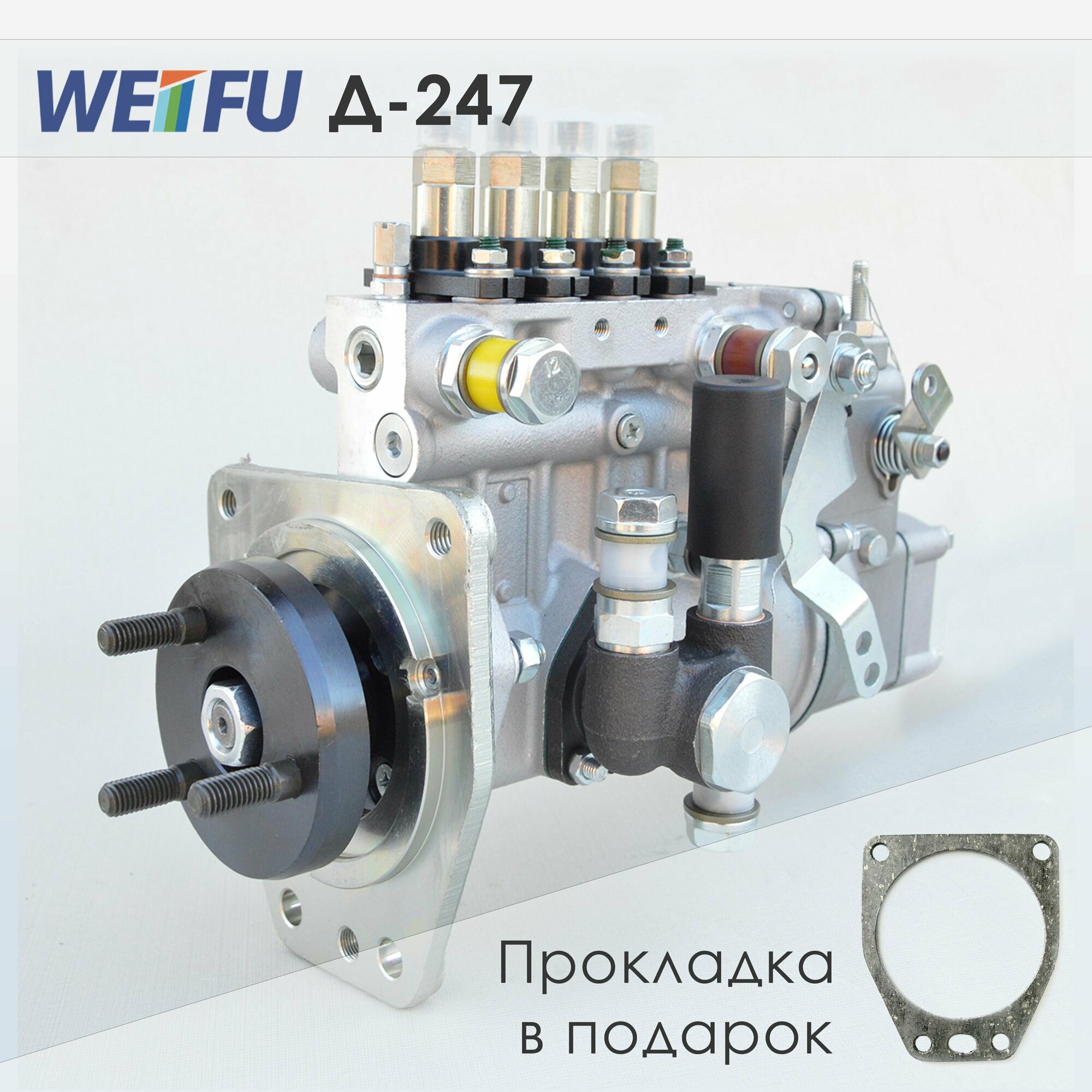 ТНВД 4PL Д-247 ММЗ Три шпильки, Центральная смазка