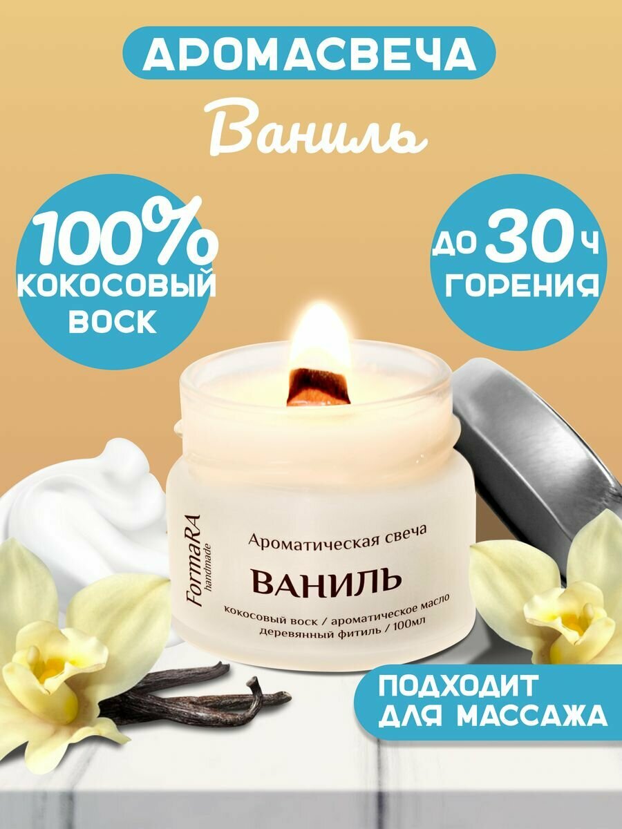 Свеча ваниль ароматическая массажная в банке кокос