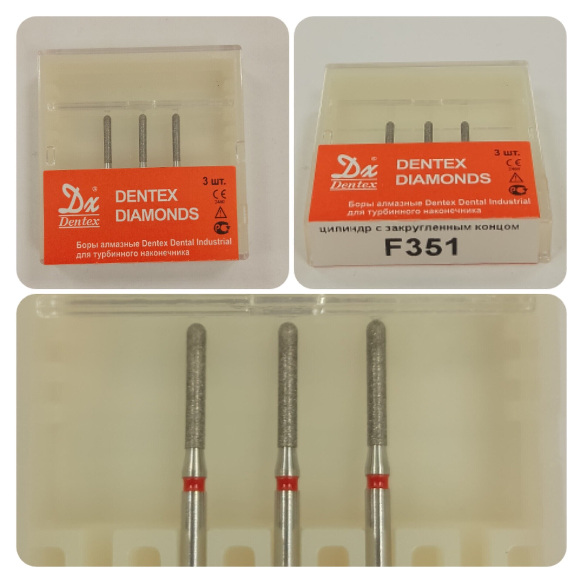Боры стоматологические алмазные Dentex турбинные, цилиндр с закругленным концом, F 351 размер 014, 3 штуки