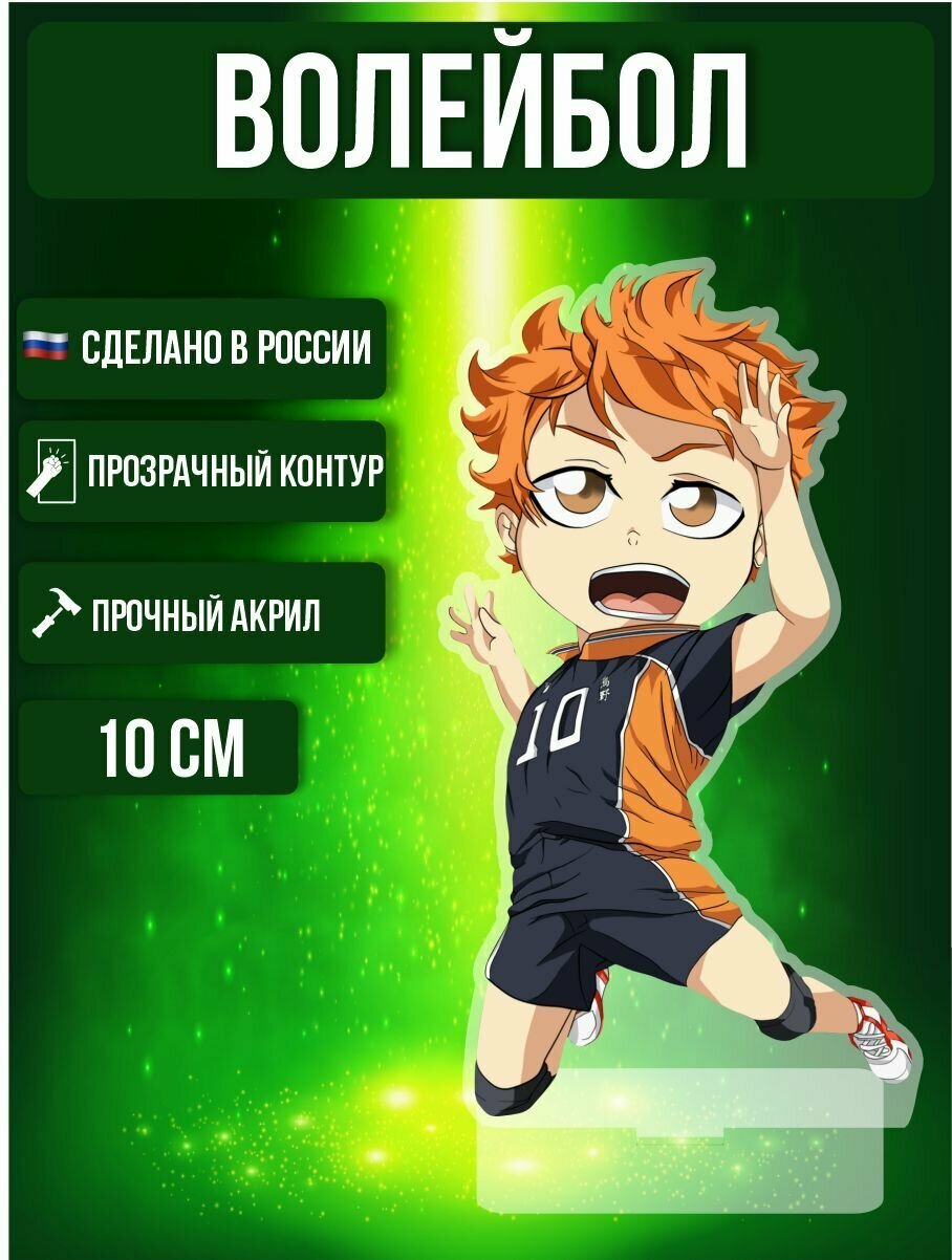 Аниме фигурка акриловая Волейбол! Haikyu! Шоё Хината