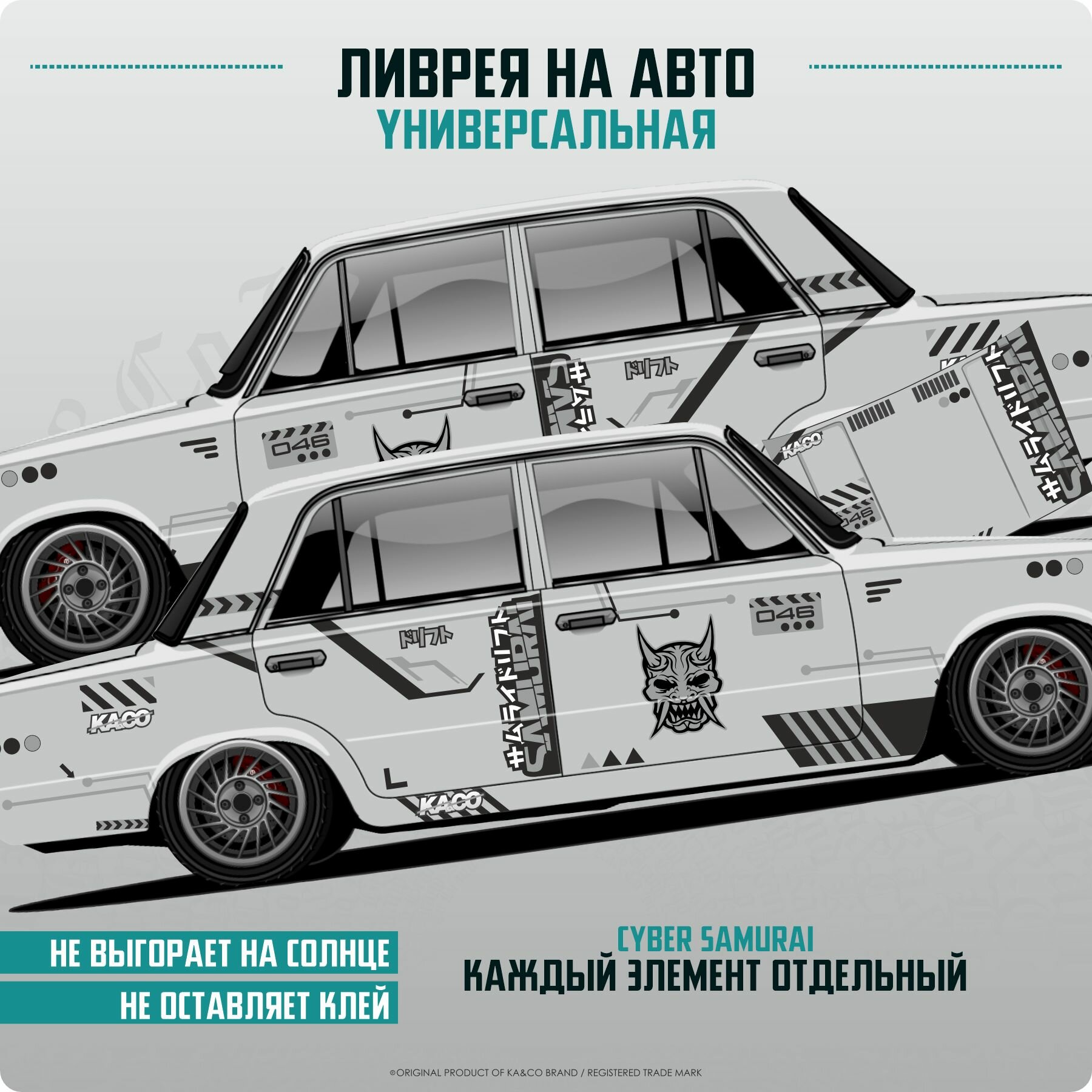 Наклейка на авто ливрея Cyber Samurai Кибер Самурай