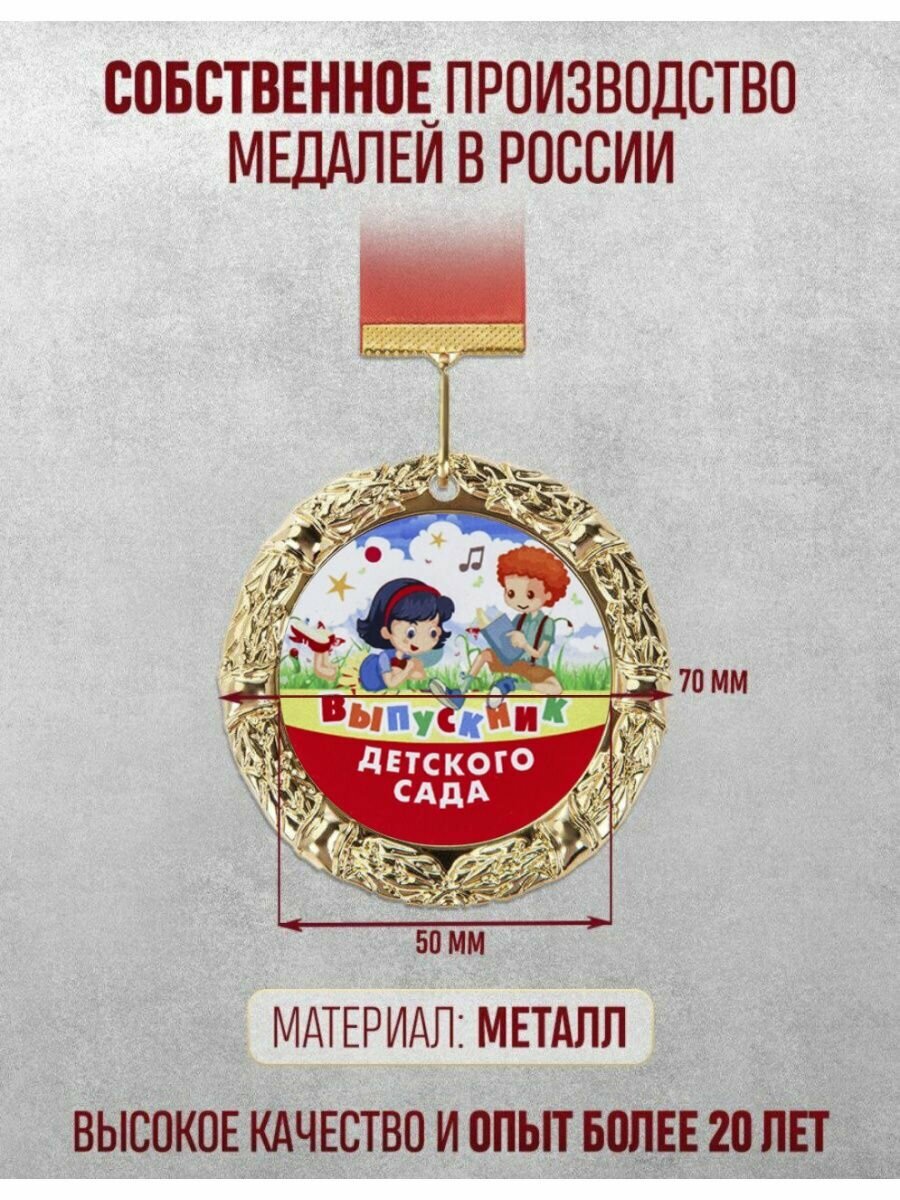 Медаль выпускная АДВ-Сервис "Выпускник 2026", металл, золотистая