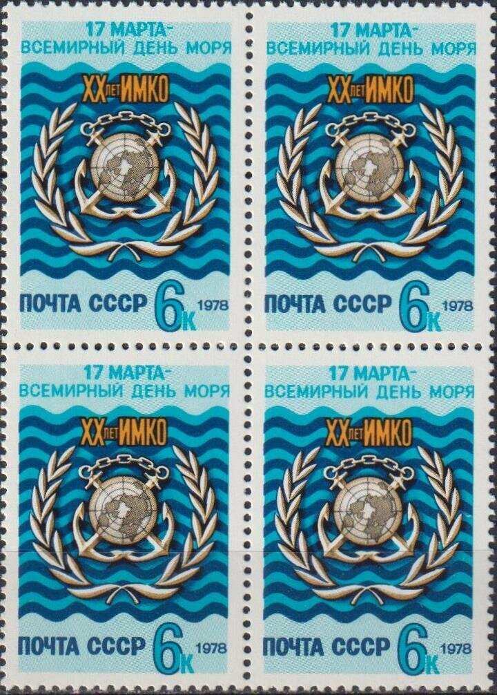 Почтовые марки СССР 1978г. "Всемирный день моря" Море, Гербы MNH