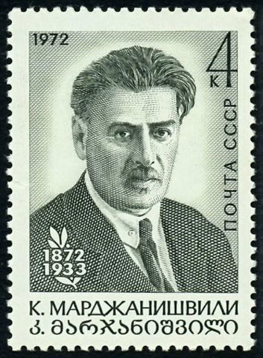 Почтовые марки СССР 1972г. "100 лет со дня рождения К. А. Марджанишвили" Театр MNH