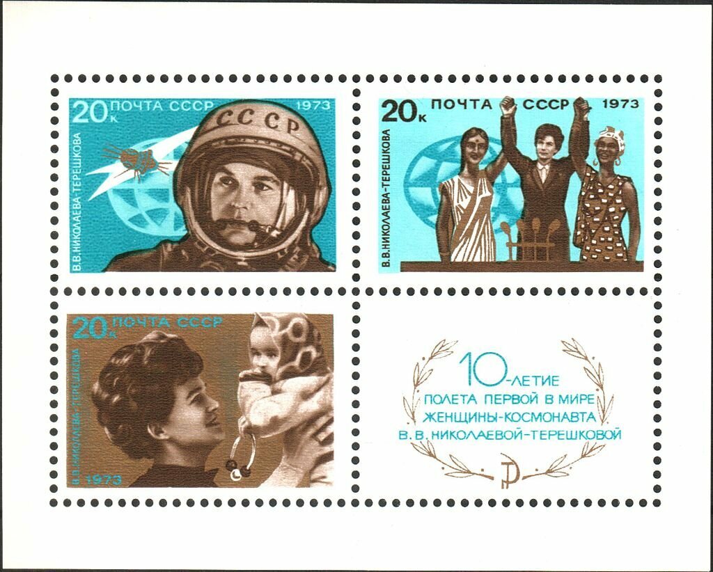 Почтовые марки СССР 1973г. "10 лет первому полету женщины в космос" Космос MNH