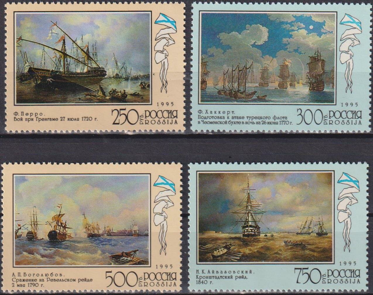 Почтовые марки Россия 1995г. "Флот в произведениях живописи" Корабли, Картины MNH