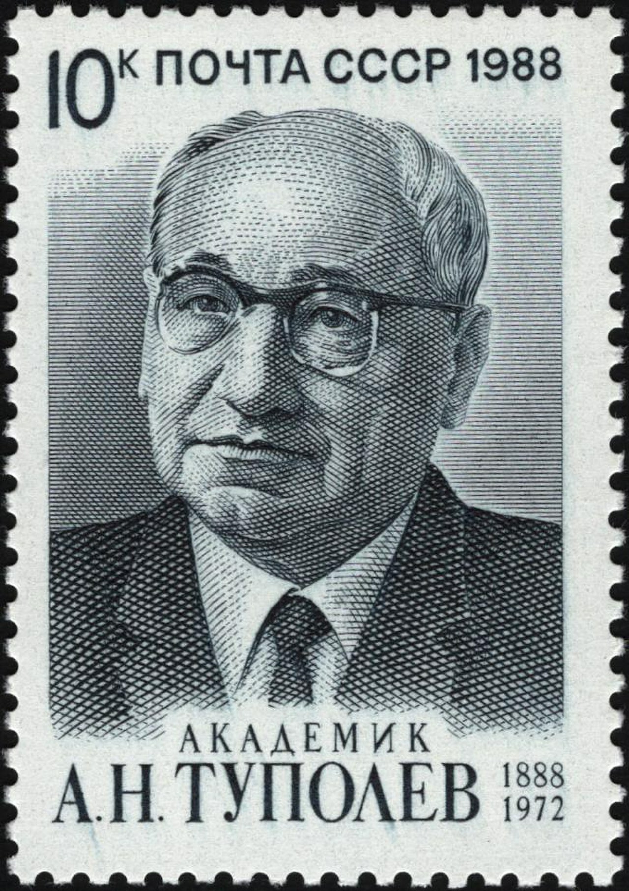 Почтовые марки СССР 1988г. "100 лет со дня рождения А. Н. Туполева" Авиация, Вторая мировая Война, Ученые, Люди на марках MNH