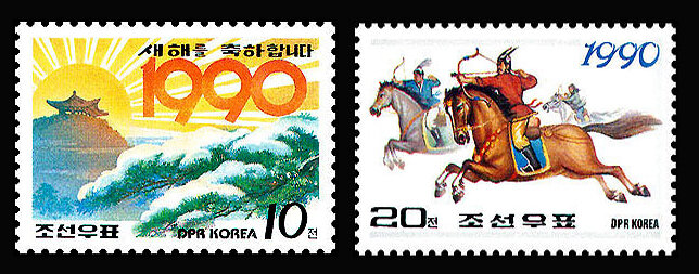 Почтовые марки Северная Корея 1990г. "С новым 1990 годом! Новогодние марки чучхе 79 - Холм Мангён и воины Когурё" Новый год, Лошади MNH