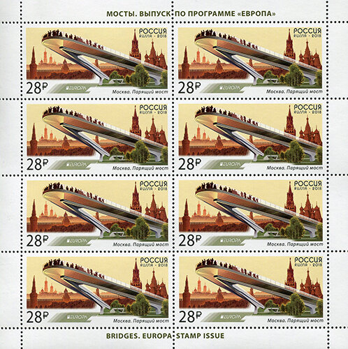 Почтовые марки Россия 2018г. "Выпуск Европа - Мосты" Мосты MNH