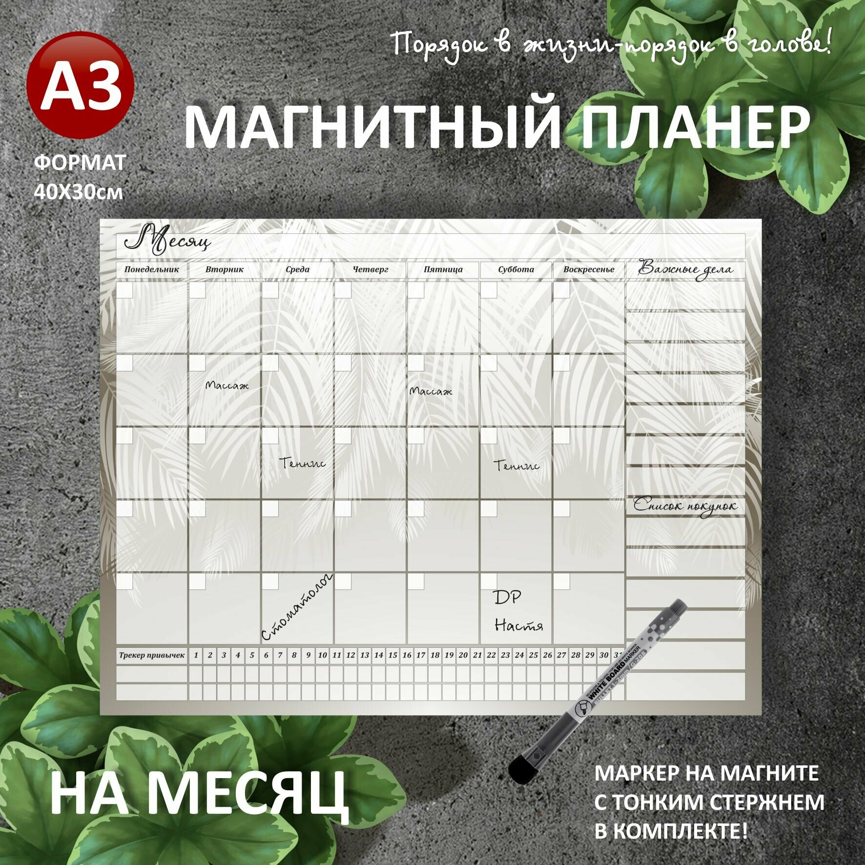 Магнитный планер на на месяц А3 (40х30см) на холодильник с маркером и поверхностью пиши-Магнитный планер на на месяц А3 (40х30см) на холодильник