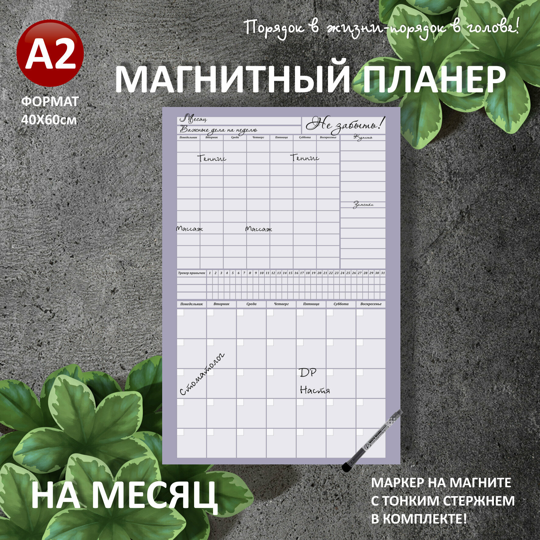 Магнитный планер на на месяц+неделю А3 (30х40см) на холодильник с маркером и поверхностью пиши-стирай